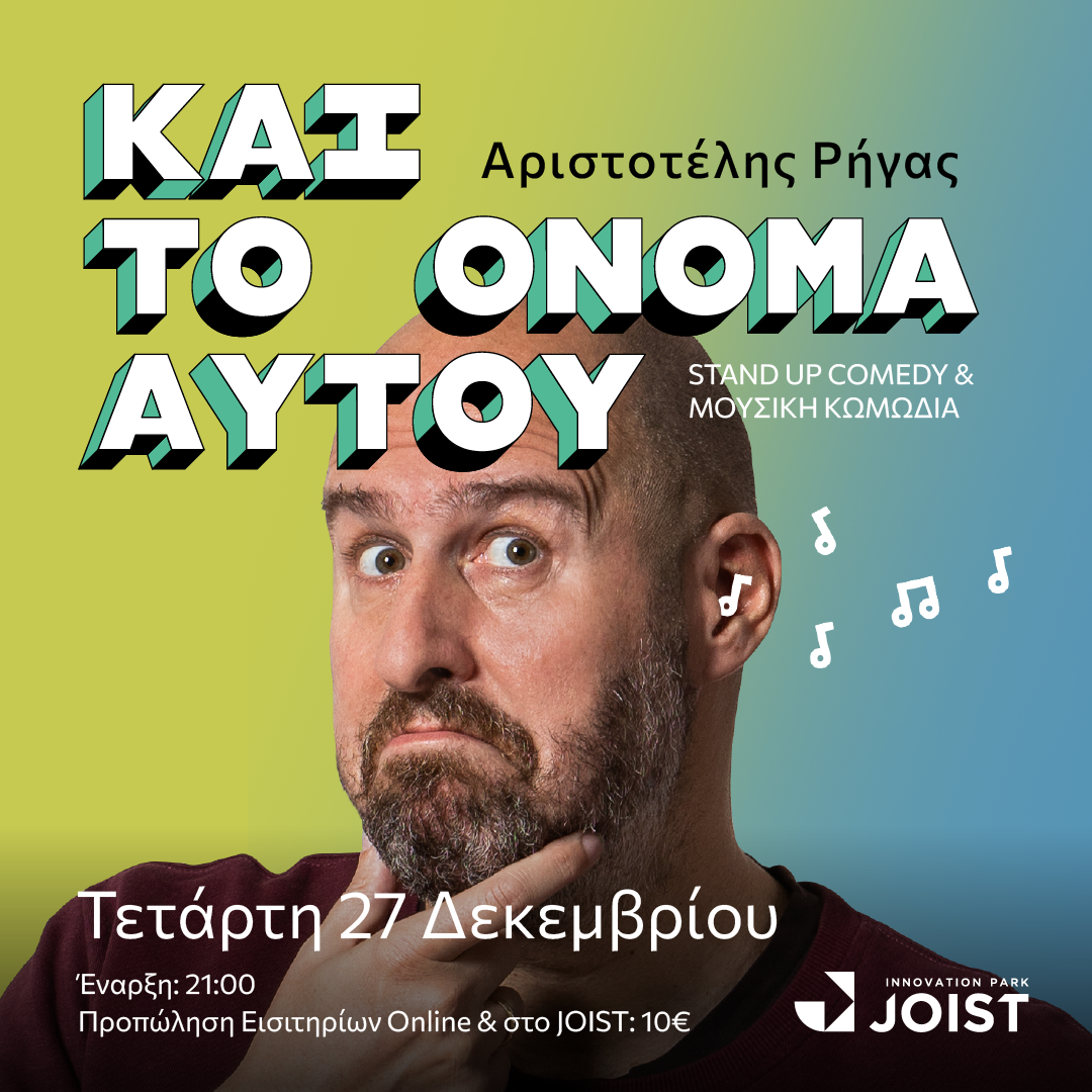 Stand Up Comedy και Μουσική Κωμωδία με τον Αριστοτέλη Ρήγα! - Σύλλογος ...