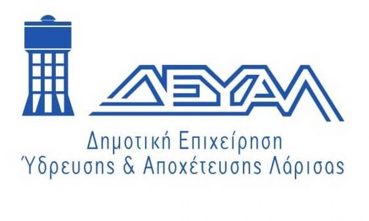 Μέχρι τέλος του έτους οι αιτήσεις για το Κοινωνικό Τιμολόγιο της ΔΕΥΑ ...