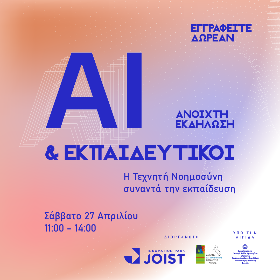 Νέα Ανοιχτή Εκδήλωση στο JOIST: Η Τεχνητή Νοημοσύνη Συναντά την ...
