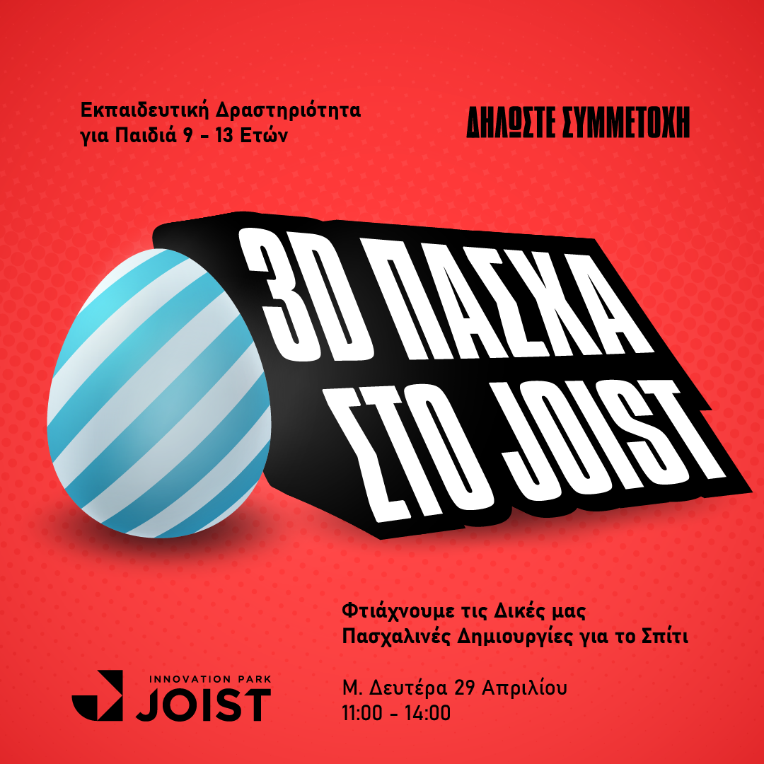Νέο Εκπαιδευτικό Workshop για Παιδιά από 9 έως 13 Ετών: 3D Πάσχα στο ...