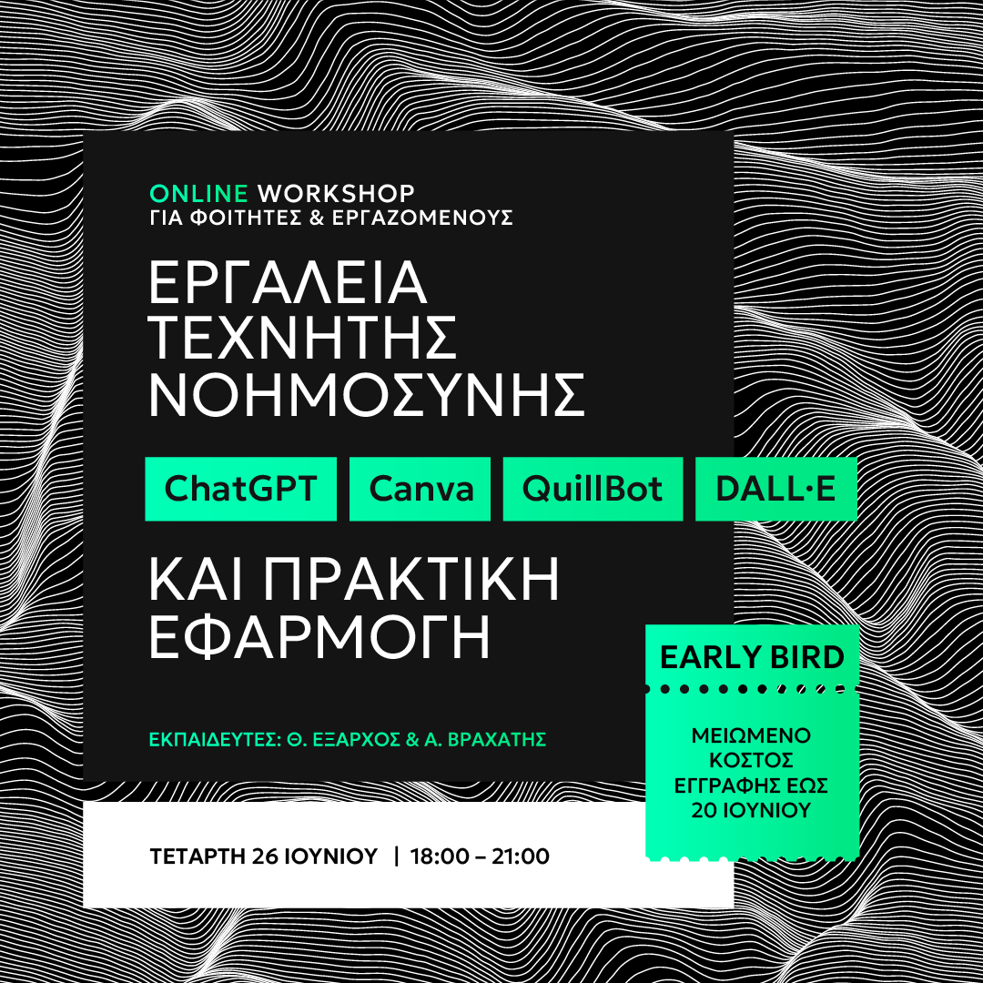 ChatGPT, Canva, QuillBot: Γνωρίστε και Εξοικειωθείτε με τα πιο Δημοφιλή ...