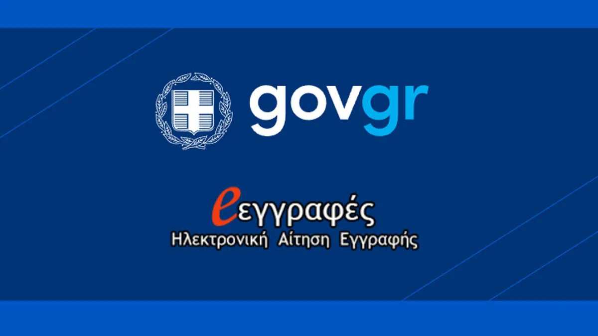 e-εγγραφές: Ξεκινούν οι εγγραφές μαθητών σε ΓΕΛ και ΕΠΑΛ για το σχολικό ...